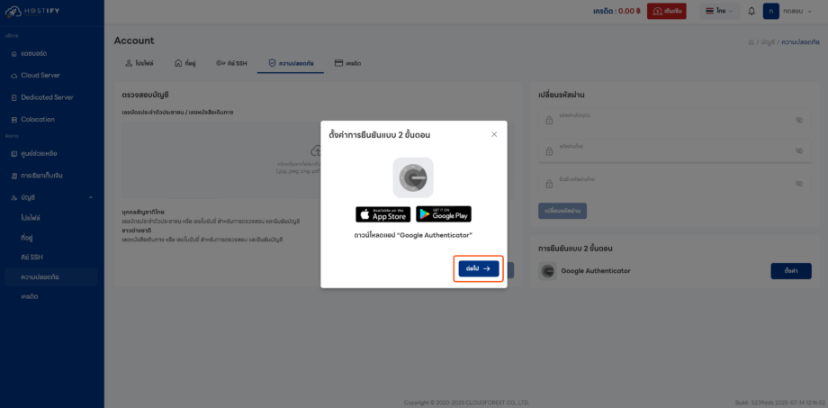 การเปิดใช้งานการยืนยันตัวตนแบบ 2 ขั้นตอน (2 Factors Authentication) - Knowledge Base - Hostify