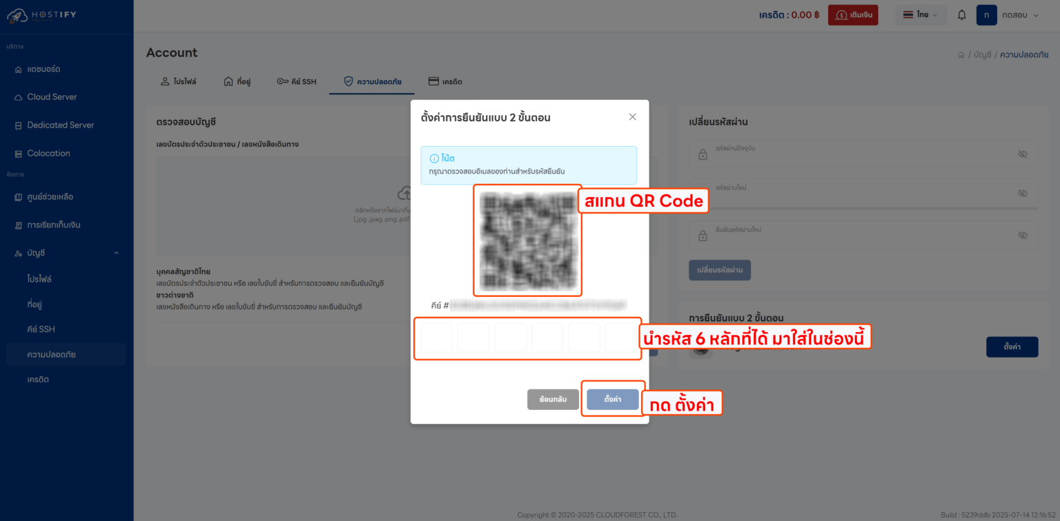 การเปิดใช้งานการยืนยันตัวตนแบบ 2 ขั้นตอน (2 Factors Authentication) - Knowledge Base - Hostify
