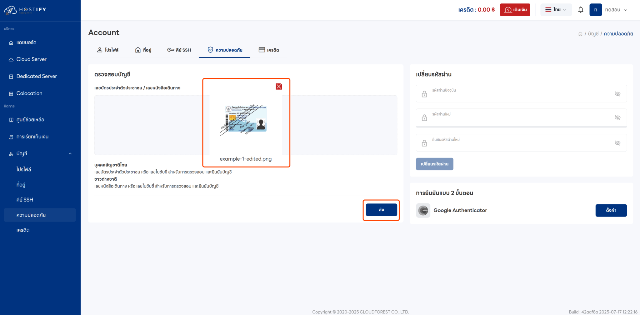 การยืนยันตัวตน - Knowledge Base - Hostify