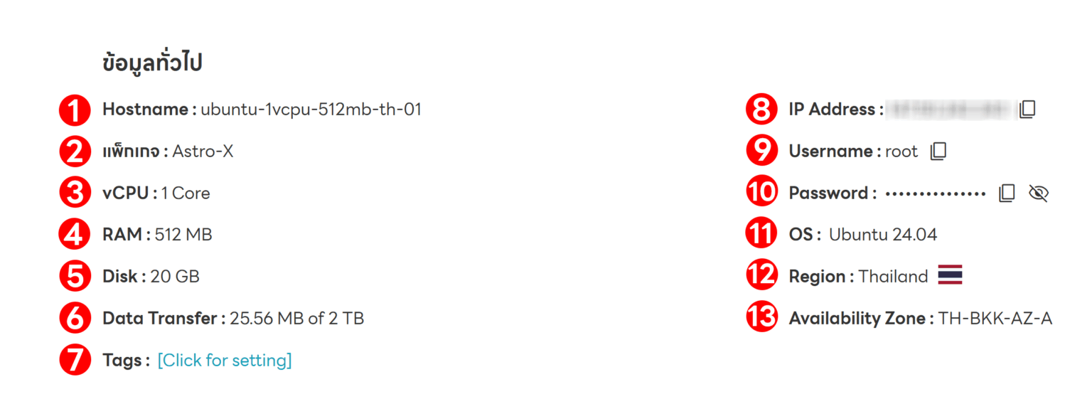 การใช้งาน Dashboard Cloud Server - Knowledge Base - Hostify