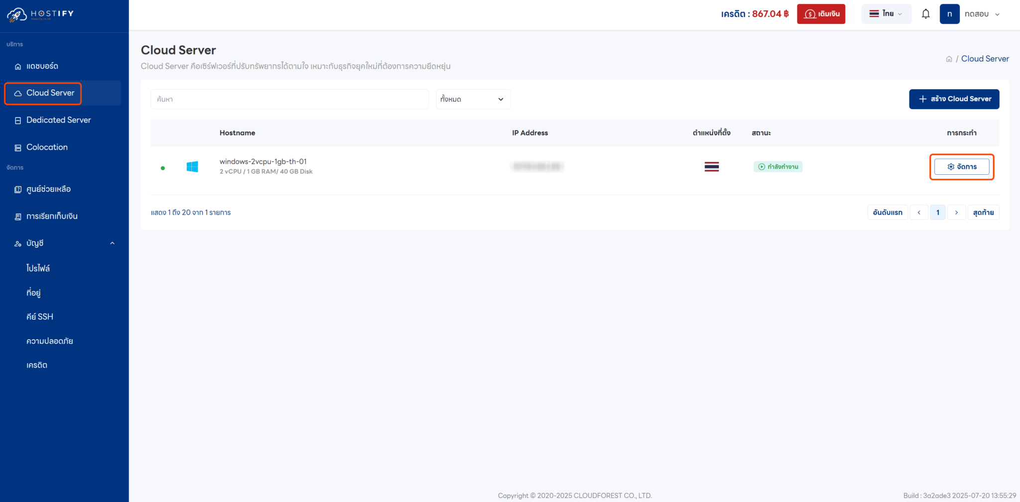 วิธีการเปลี่ยน แพ็กเกจ Cloud Server - Knowledge Base - Hostify