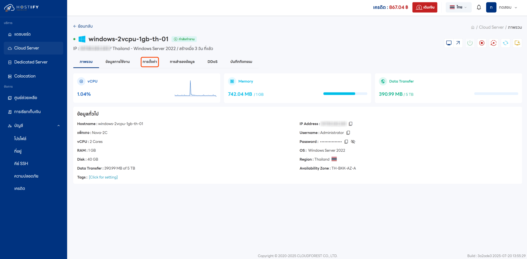 วิธีการเปลี่ยน แพ็กเกจ Cloud Server - Knowledge Base - Hostify