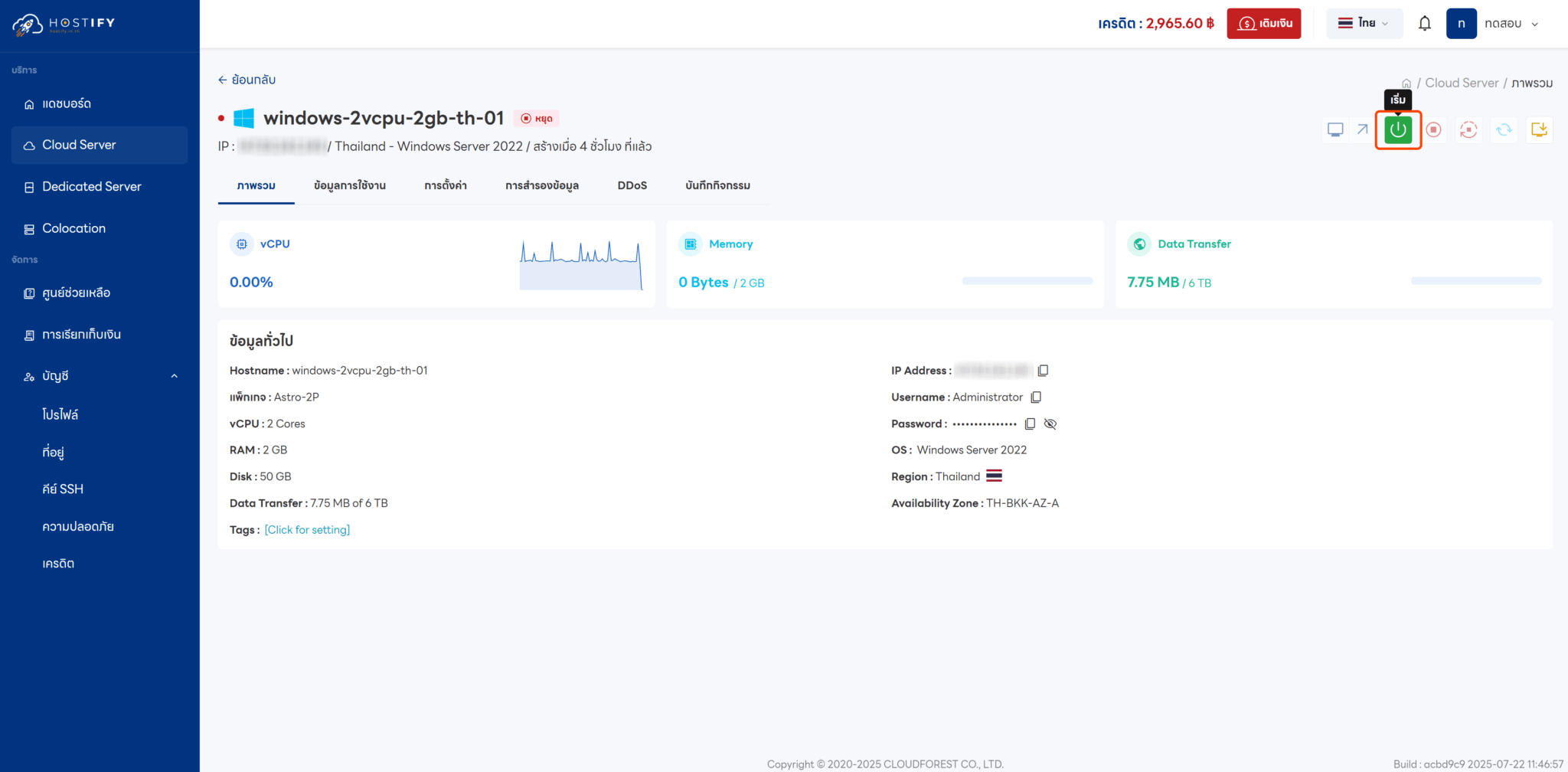 การเปิดเครื่อง Cloud Server - Knowledge Base - Hostify