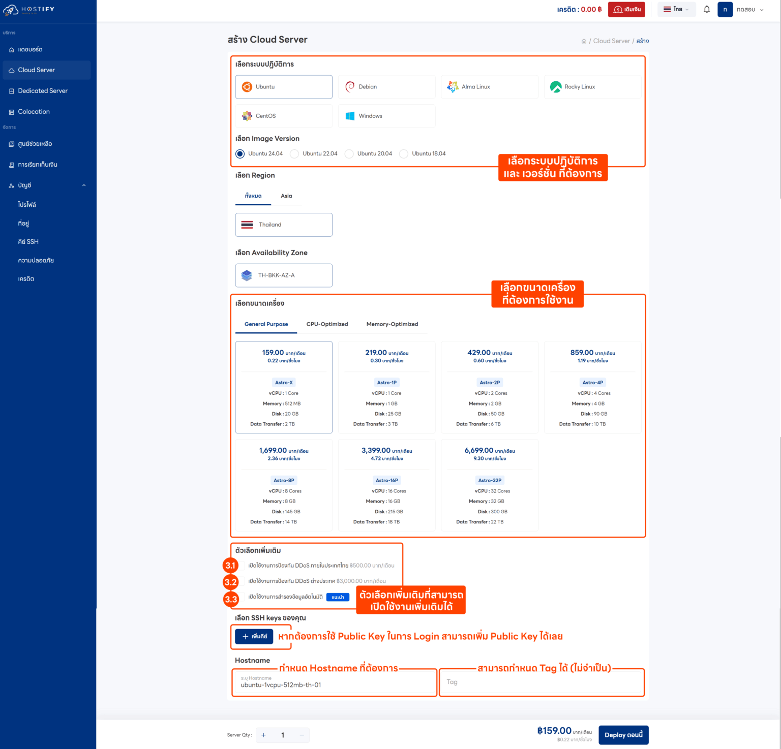 การสร้าง Cloud Server - Knowledge Base - Hostify