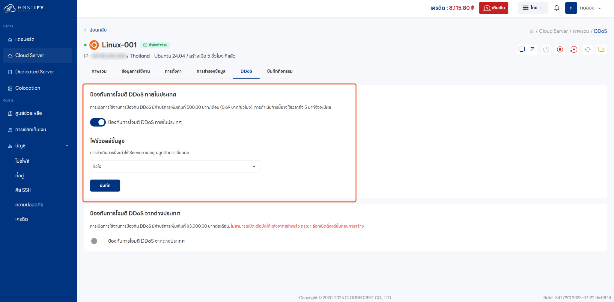 การเปิด DDoS Protection สำหรับ Cloud Server - Knowledge Base - Hostify