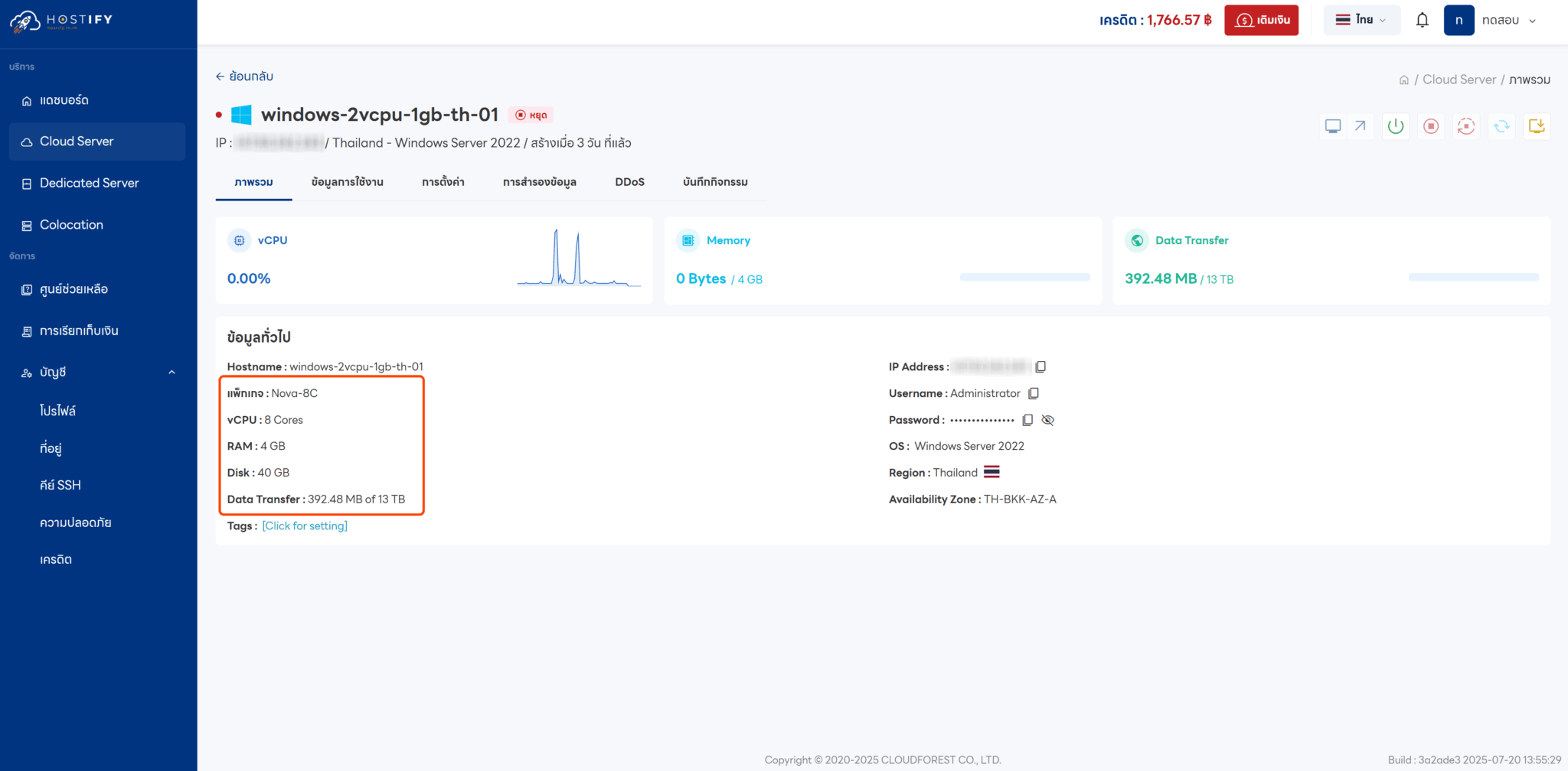 วิธีการเปลี่ยน แพ็กเกจ Cloud Server - Knowledge Base - Hostify
