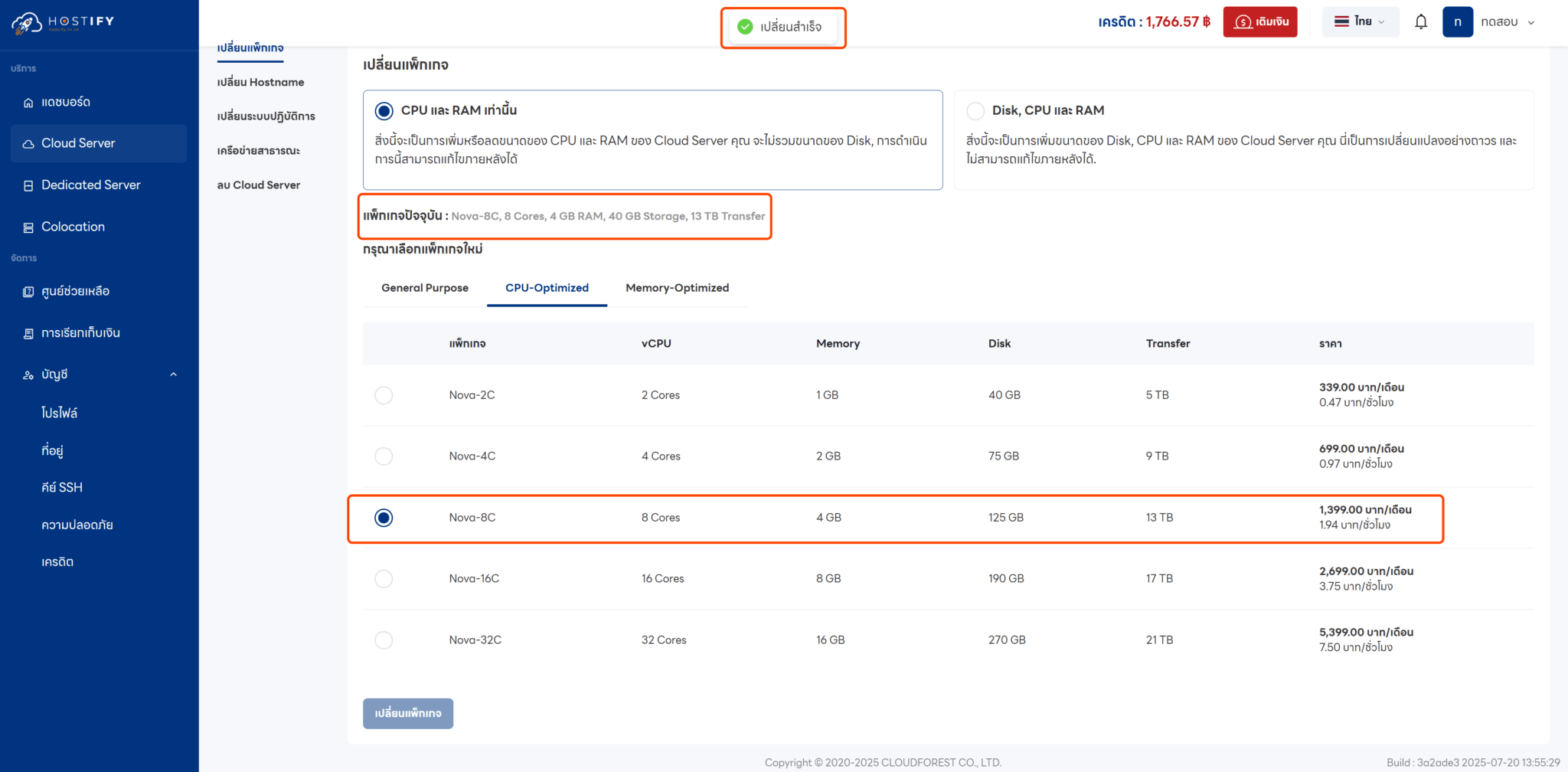 วิธีการเปลี่ยน แพ็กเกจ Cloud Server - Knowledge Base - Hostify