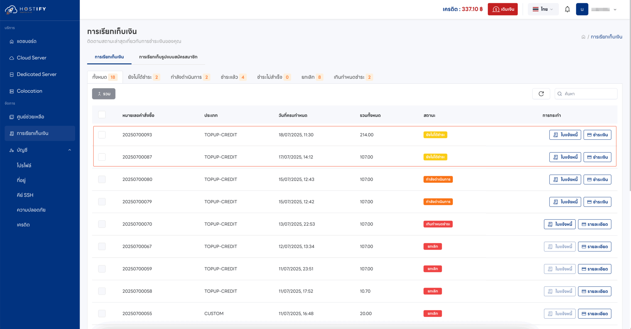 วิธีรวมบิลค่าบริการ - Knowledge Base - Hostify