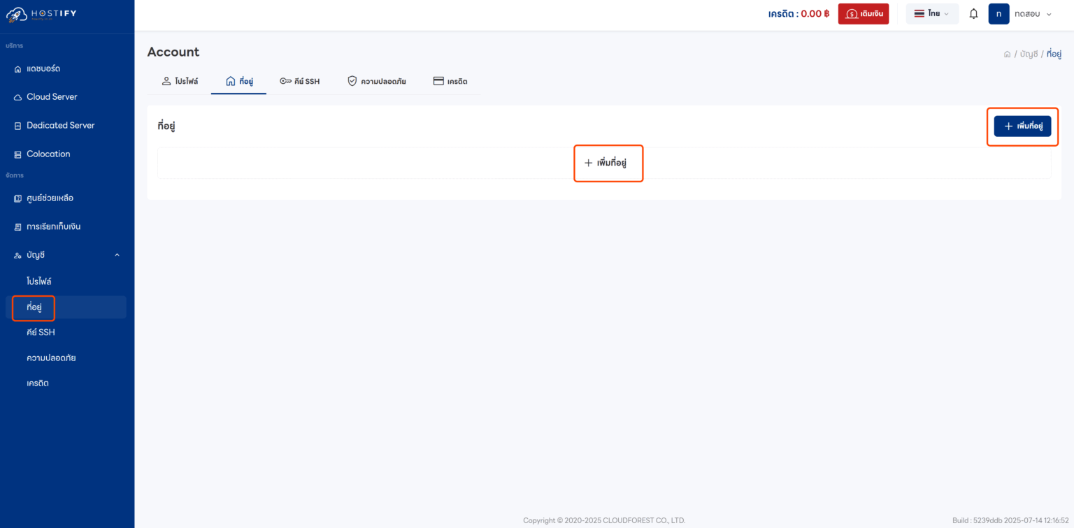 วิธีการเพิ่มที่อยู่สำหรับออกใบเสร็จรับเงิน/ใบกำกับภาษี - Knowledge Base - Hostify