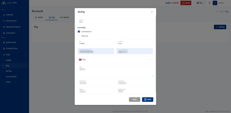 วิธีการเพิ่มที่อยู่สำหรับออกใบเสร็จรับเงิน/ใบกำกับภาษี - Knowledge Base - Hostify